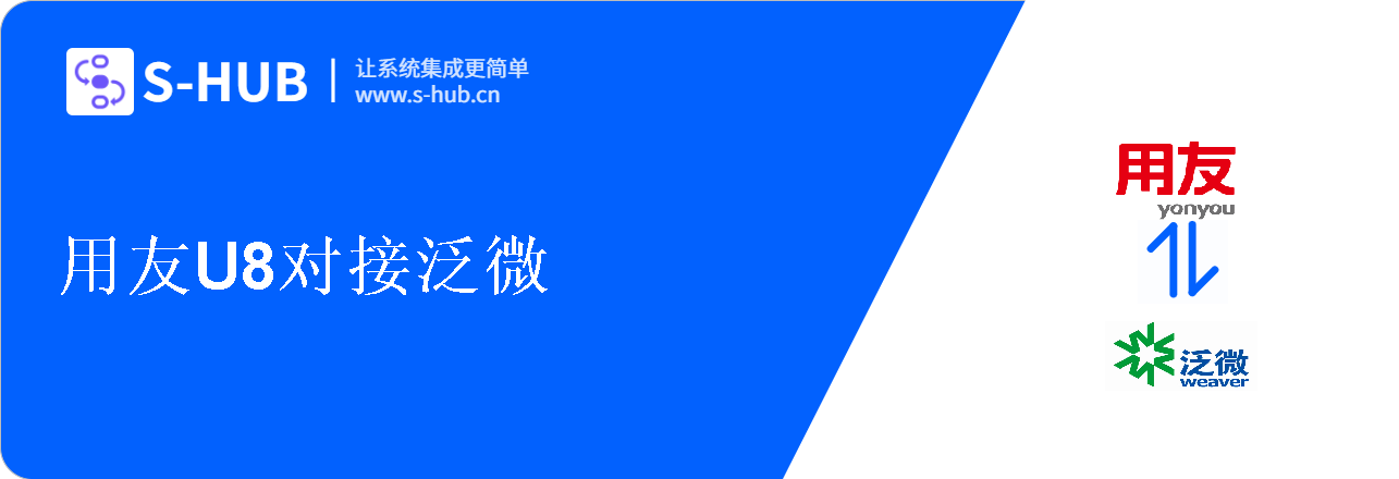 用友U8对接泛微